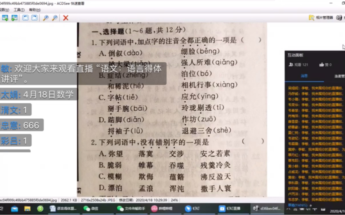 课前是学考复习+语言得体讲评