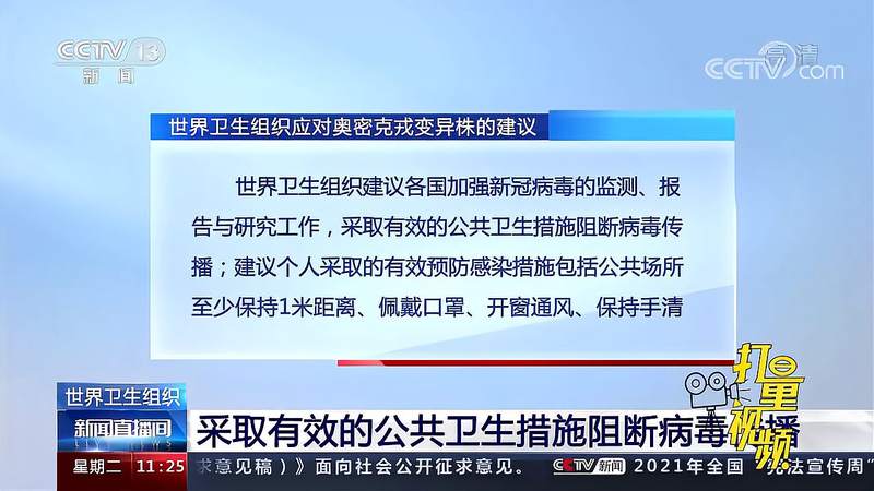 世界卫生组织:采取有效的公共卫生措施阻断病毒传播