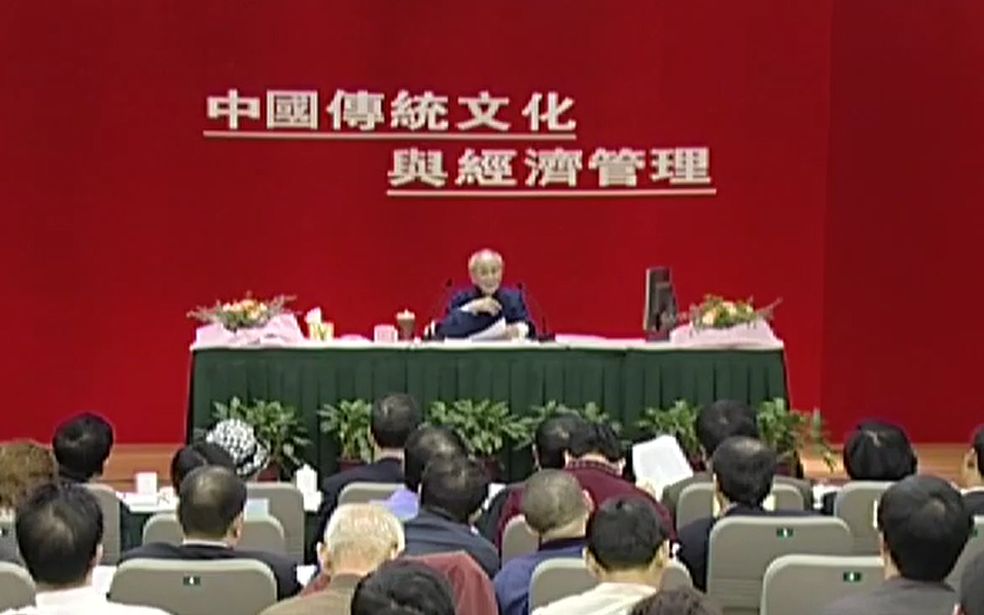 【中国科学技术大学】南怀瑾讲座:经济管理与中国传统文化(全7讲)