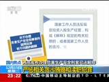 [24小时]两高发布办理危害生产安全刑案司法解释:涉案隐名持股人可...