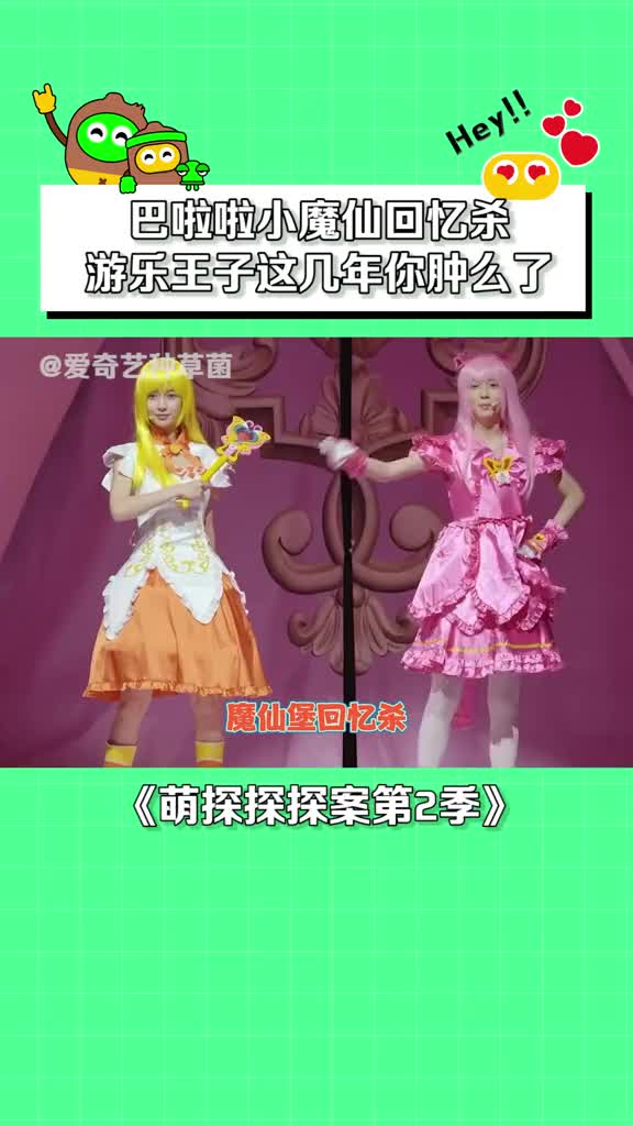 #萌探探探案第2季 童年的记忆突然攻击我,游乐王子已经成了大叔了 #...