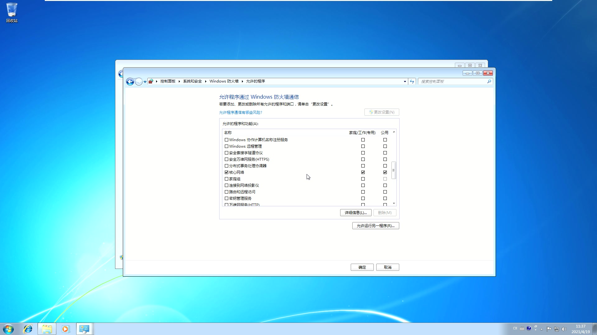 win7打印机共享怎么设置(步骤1)
