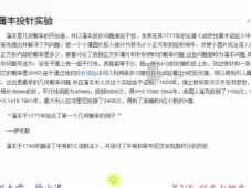 徐小湛《概率论与数理统计》 第03讲 频率与概率