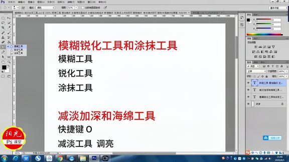PS基础教程:模糊工具的应用,属性中模式正常、变暗和变亮的区别