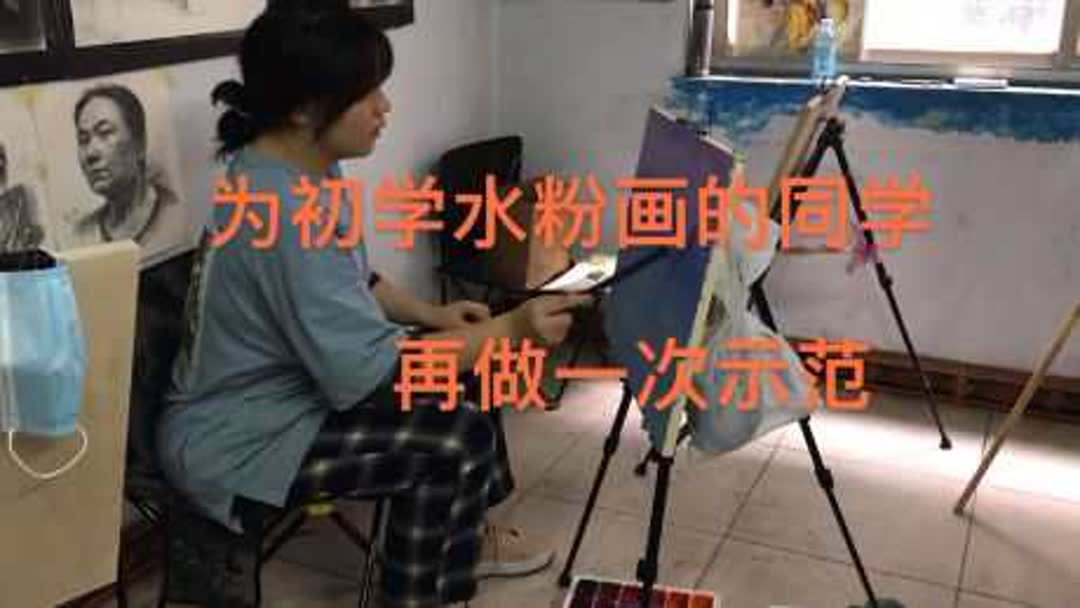 为初学水粉画的同学在做一次示范