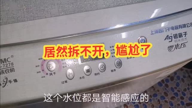 带学员实操这台西门子洗衣机,居然拆不开、尴尬了,是...