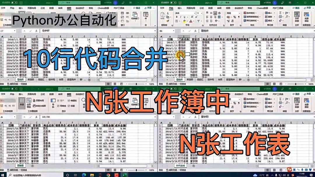 合并多工作簿中不同名称工作表,手动半小时,代码10行搞定!