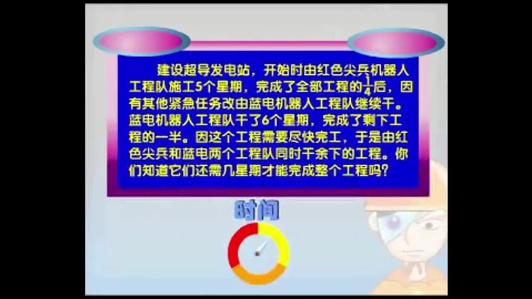 倍速课堂-奥数传奇-分数除法-解决问题(2)