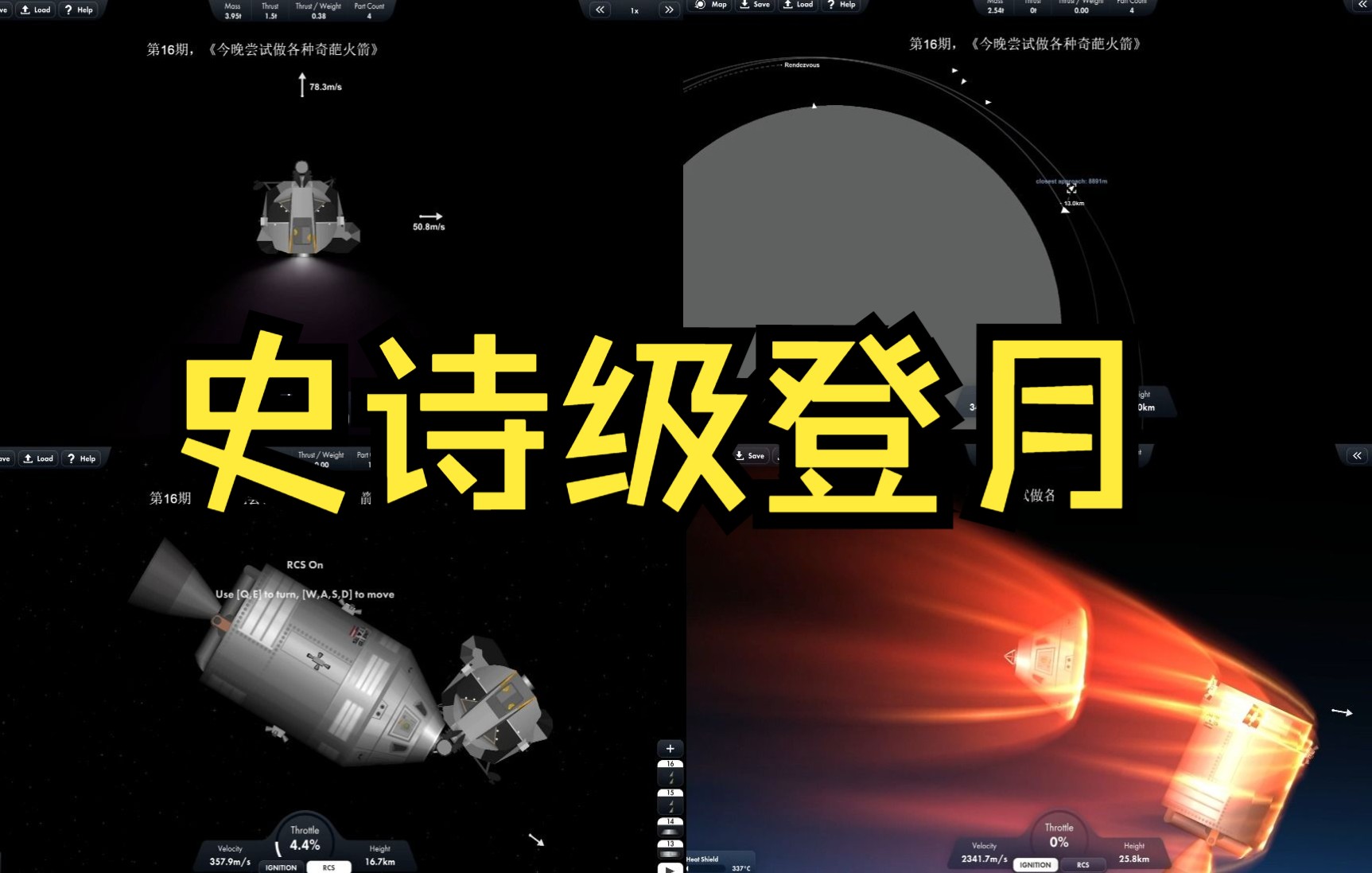 史诗级登月,土星5号《航天模拟器》