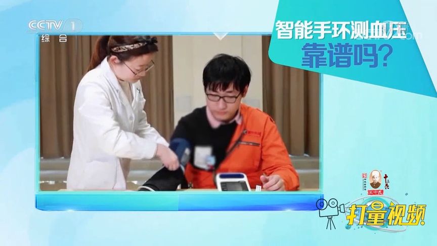 测心率、测血压、测血氧等,智能手环真的靠谱吗?|生活圈