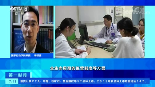 [第一时间]《药品管理法》今起实施