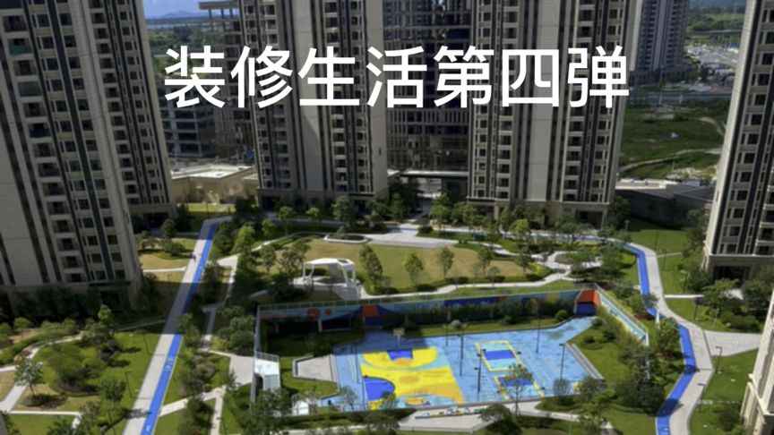 2022我的装修日常