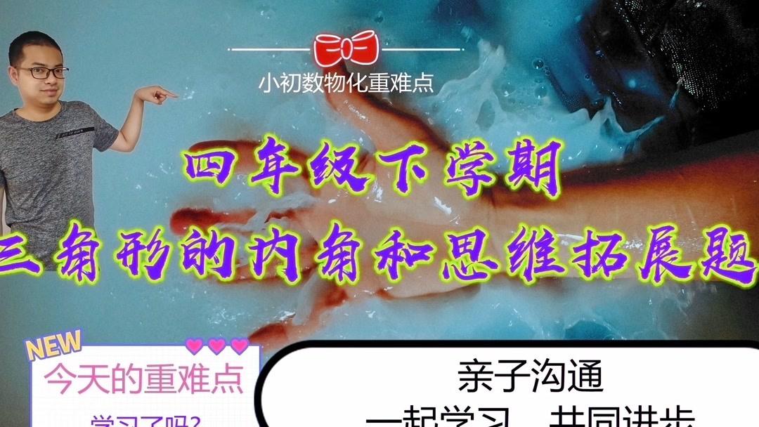 四年级下学期三角形的内角和思维拓展题