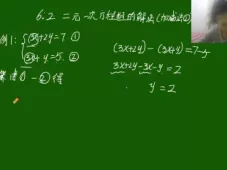 第六天:二元一次方程组的解法(加减法1)