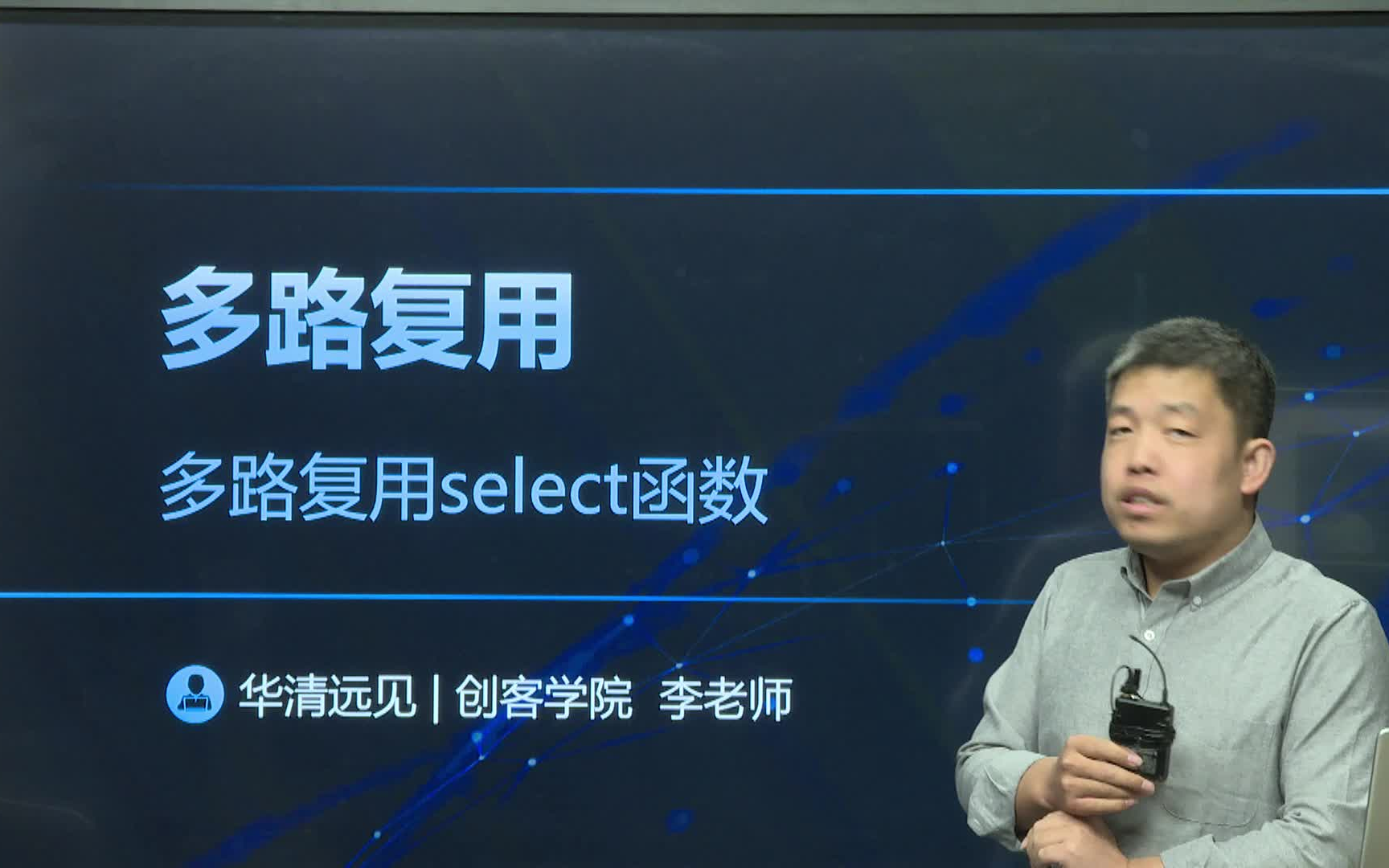 多路复用select及实现