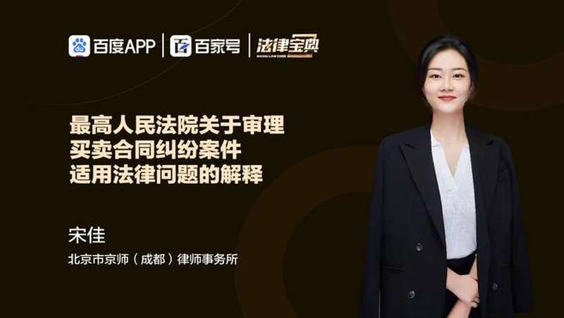 最高人民法院关于审理买卖合同纠纷案件适用法律问题的解释