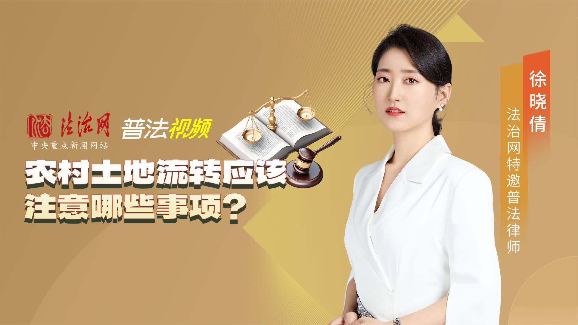 农村土地流转应该注意哪些事项?