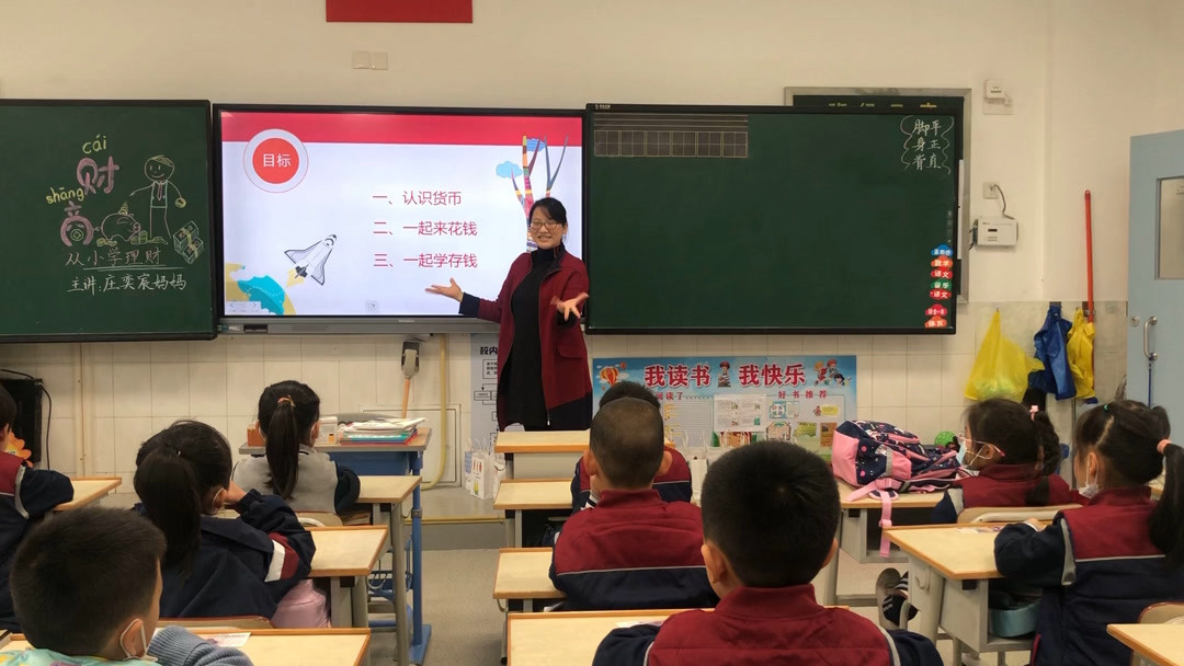 神奇的货币——家长进课堂