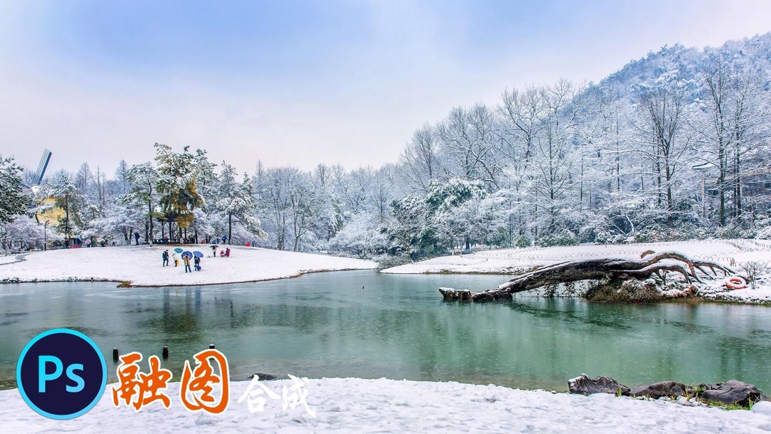 PS教学:摄影师,手把手教你后期混合模式融图调色使用技巧!