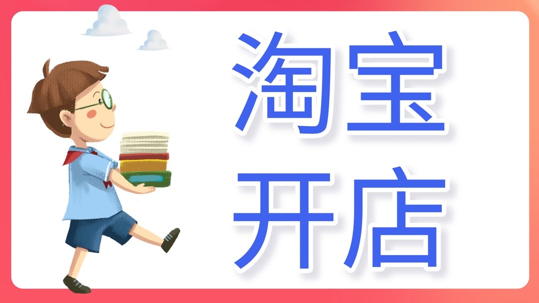 淘宝新手开店装修教程 如何装修 软件一键装修淘宝店铺教程