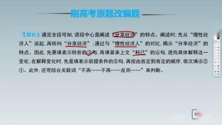 F2020.7.3名师附赠20-语言简明连贯得体试题讲解2