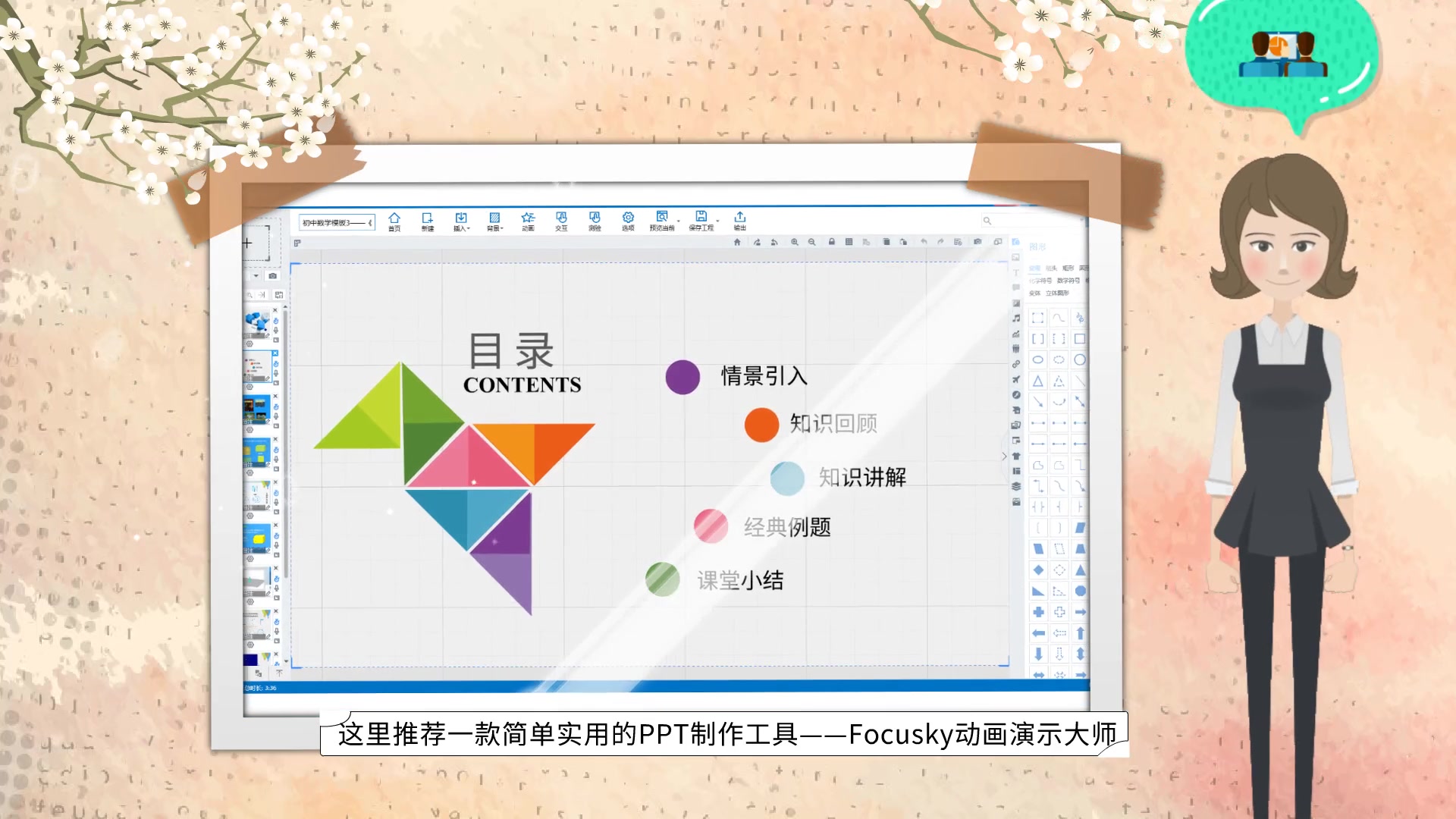 如何短时间内提高PPT制作水平?_课件制作软件哪个好