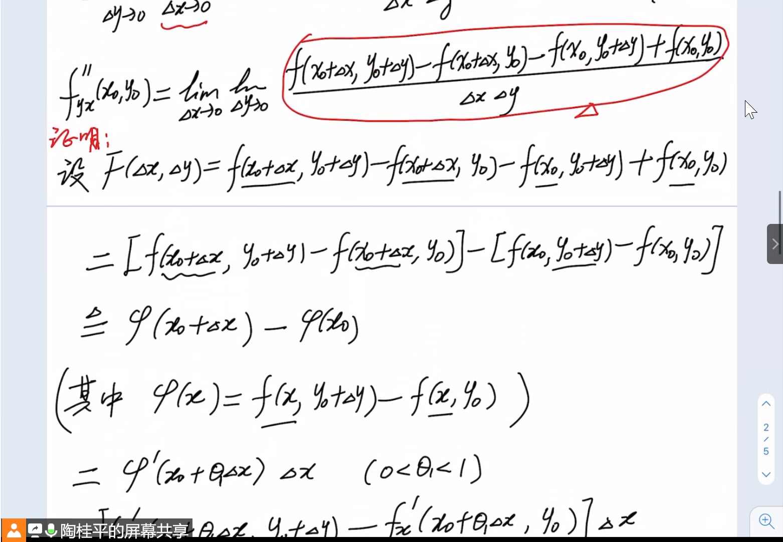 数学分析 中值定理与泰勒公式