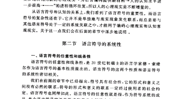 【语言学纲要】(叶、徐版)期末考试学习记录:第二章 语言是符号系统 ...