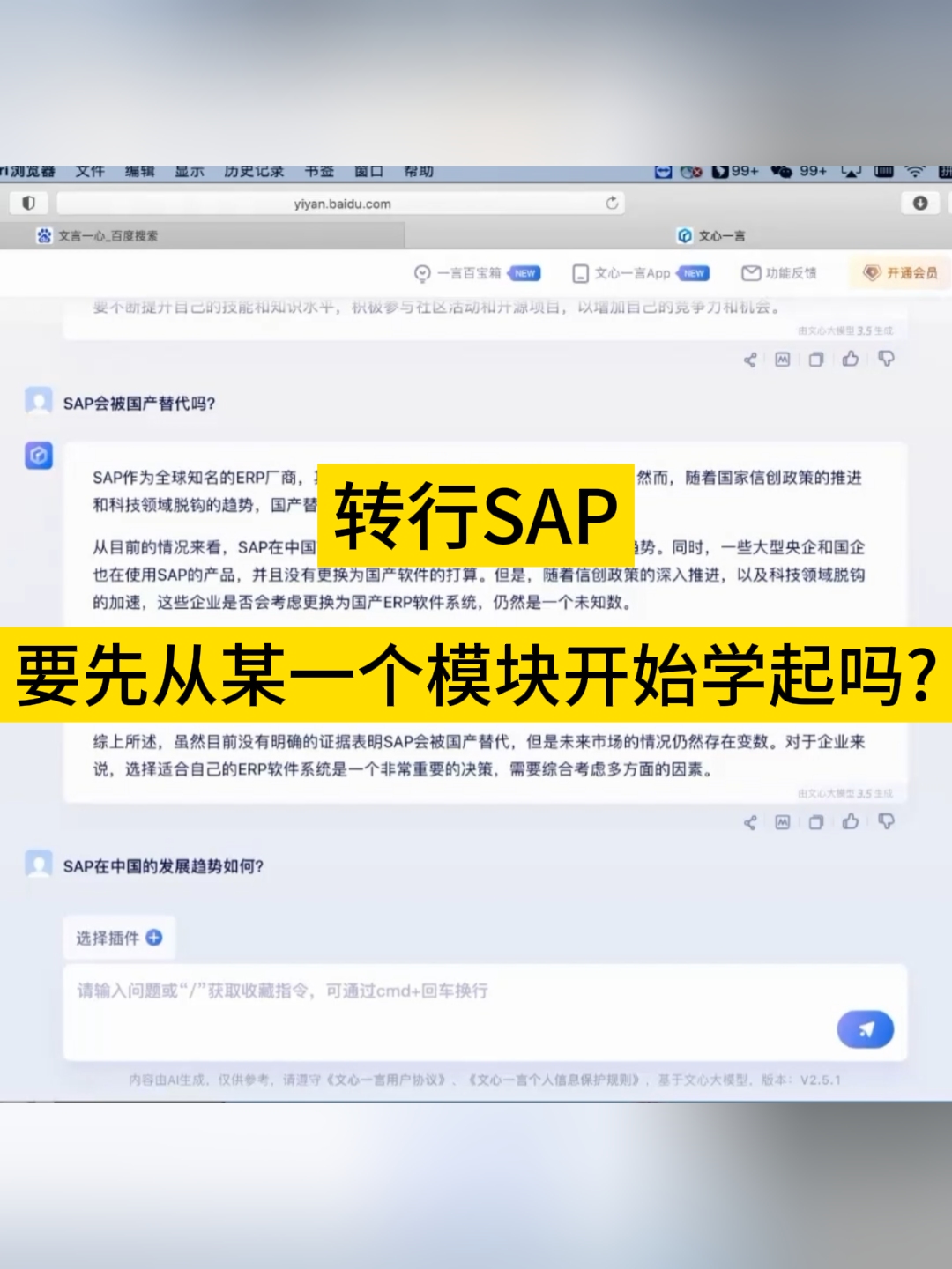 转行SAP,要先从某一个模块开始学起吗?