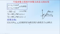 7 直线的参数方程