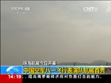 [新闻直播间]珠海航展今日开幕:中国空军八一飞行表演队航展首秀