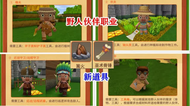 迷你世界:新道具篝火与巫术骨锤上线