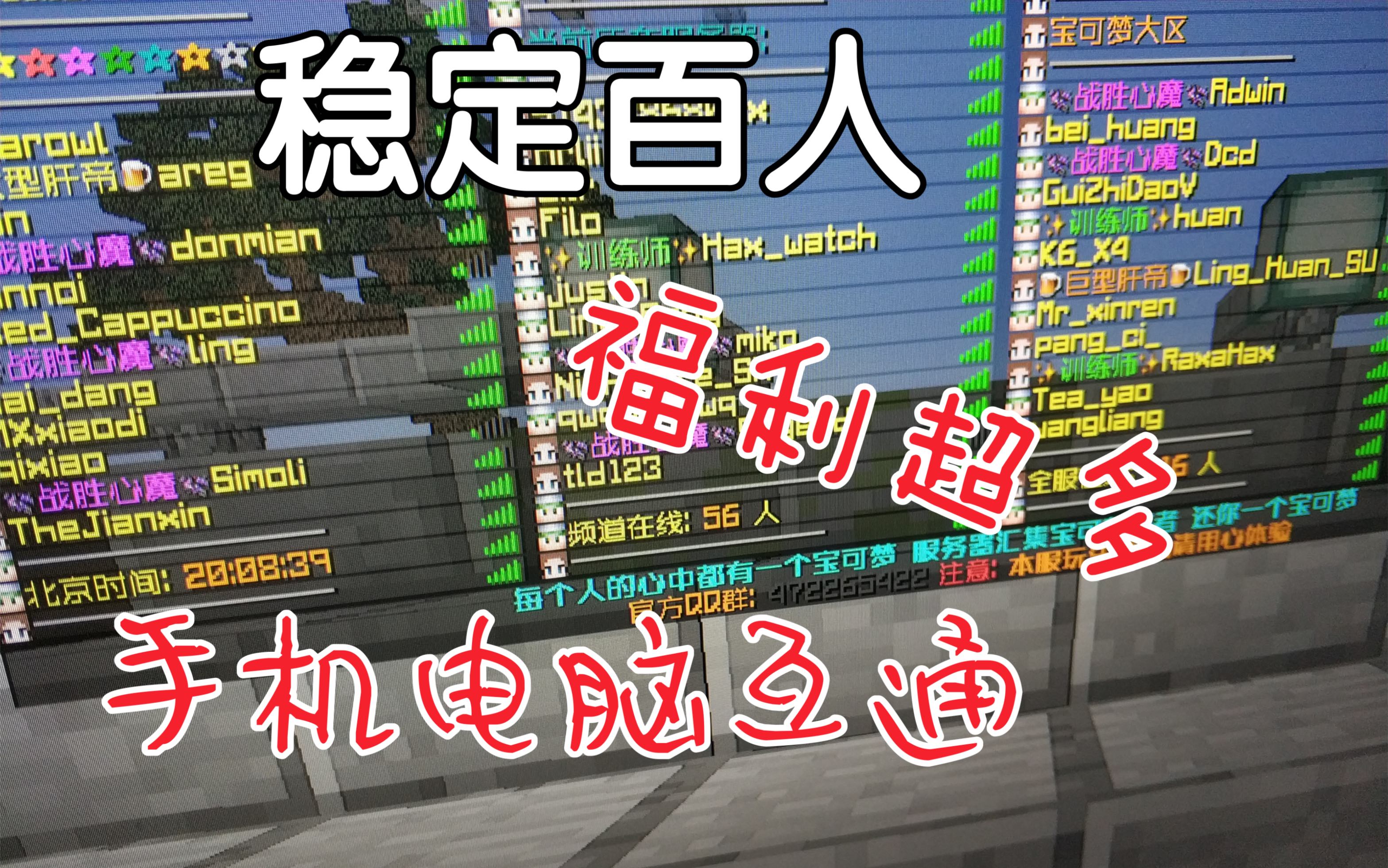 我的世界神奇宝贝手机电脑版多人联机超多福利的服务器介绍-耀界宝...
