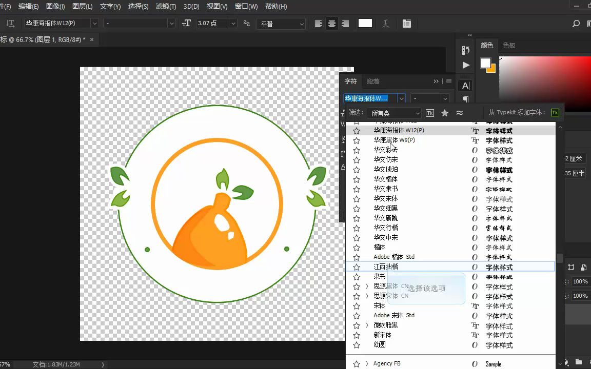 5.2.2设计店标文字