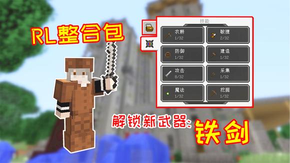 小毅去刷怪塔练级,把攻击等级升到8级,终于能用铁剑了!