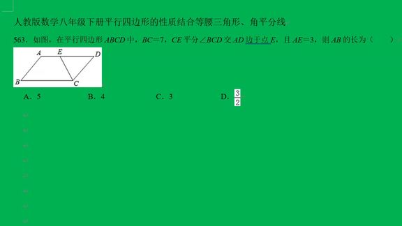 人教版数学八年级下册平行四边形的性质结合等腰三角形、角平分线