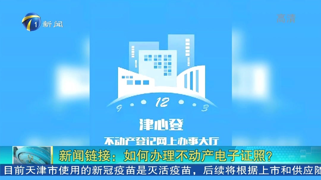 新闻链接:如何办理不动产电子证照?