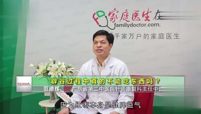 辟谷过程中真的不能吃东西吗?饿了怎么办?医生帮您支招