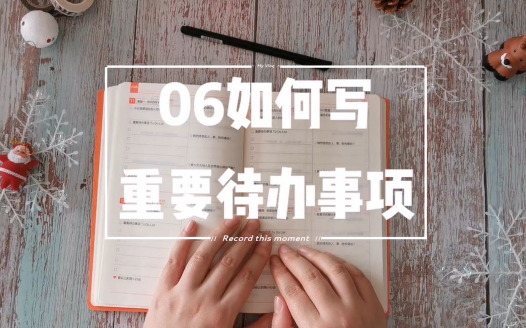 2020生命故事手帐06-重要待办事项 每日微光心灵文创