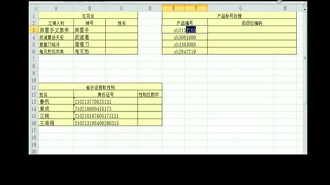 【excel教程】excel表格的35招秘技