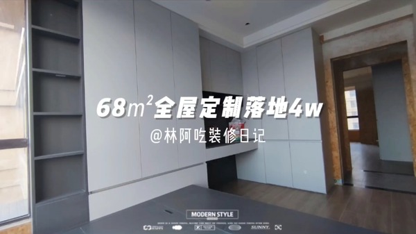 68㎡全屋定制落地4w丨清单明细