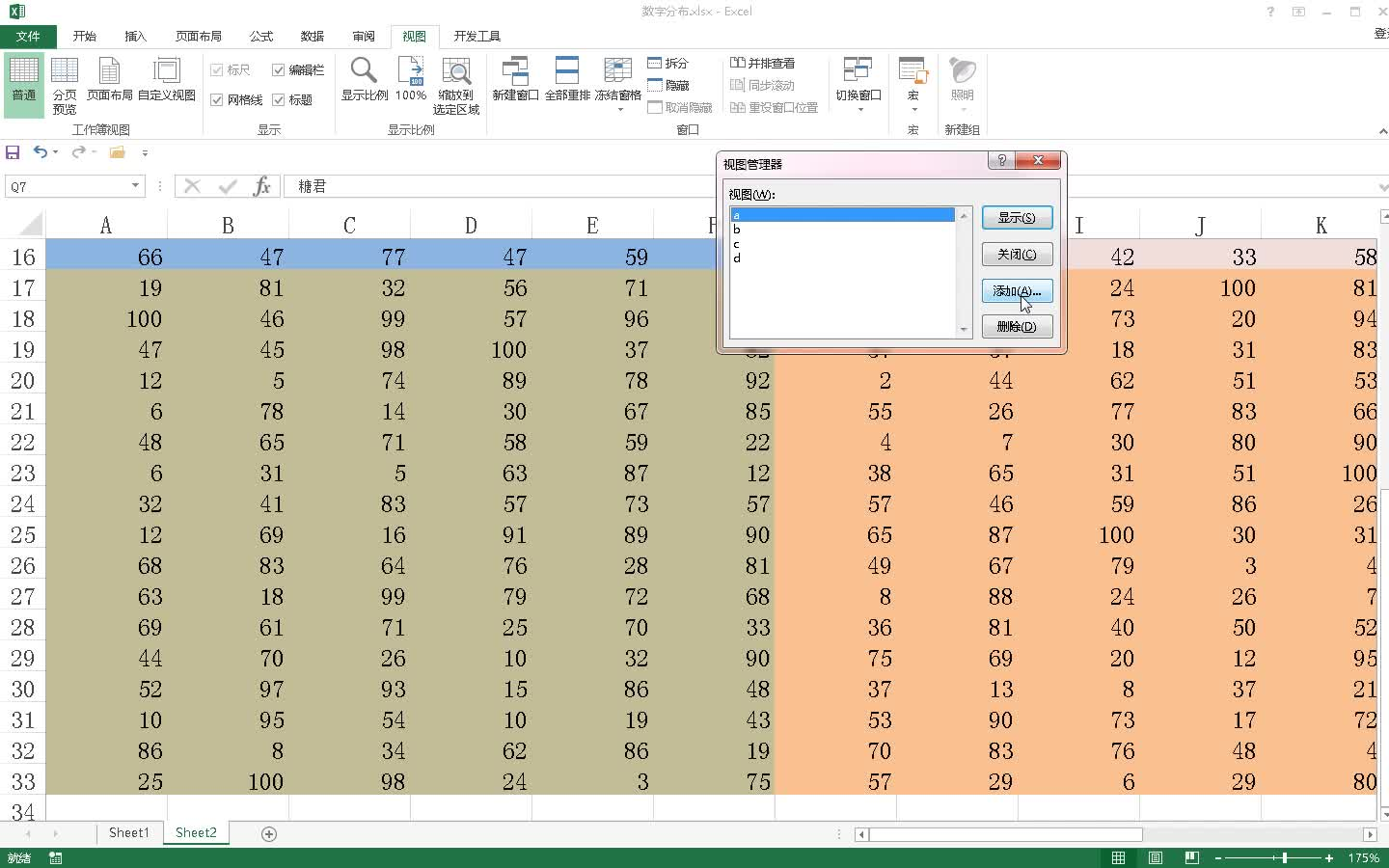 【Excel教程】视图循环切换