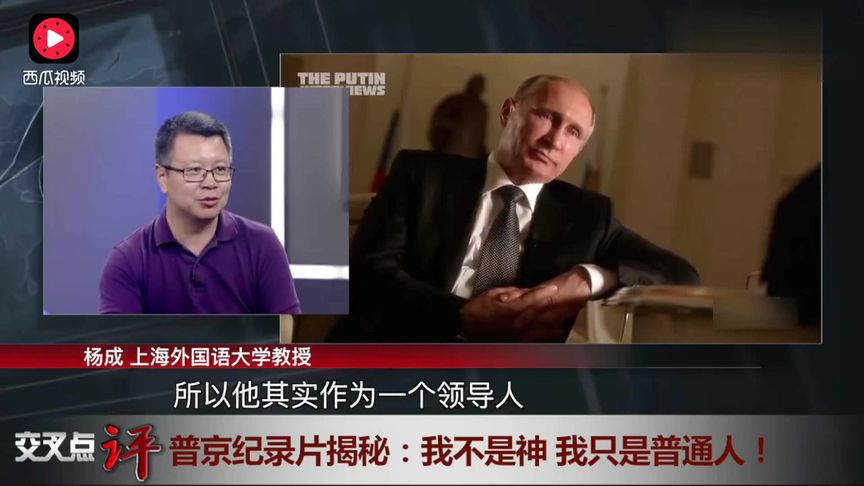 普京纪录片揭秘 普京:我不是神 我只是普通人!