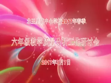 北王里中心学校教学研讨会1