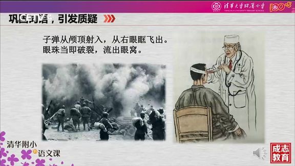 五年级语文下册:11《军神》(一)
