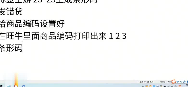 商品条形码如何打印,把抖店商品生成条形码小标签扫码打印快
