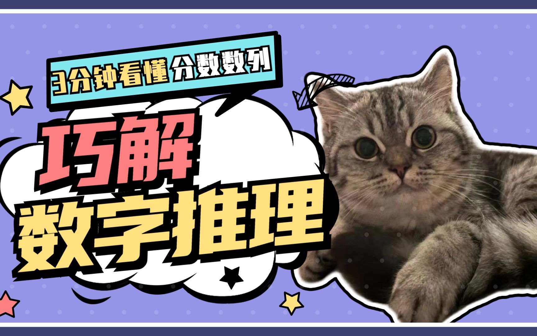 数字推理思路分享(分数序列)