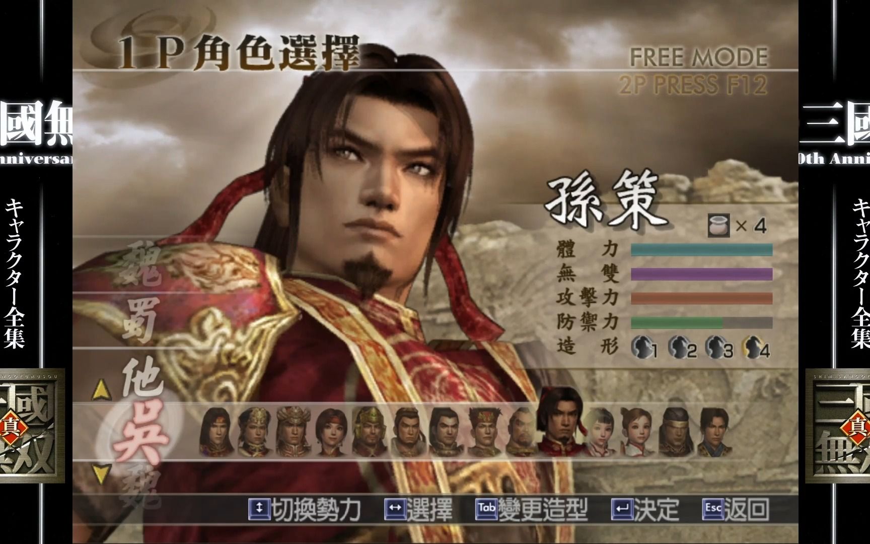 真三国无双4孙策秘武 霸王