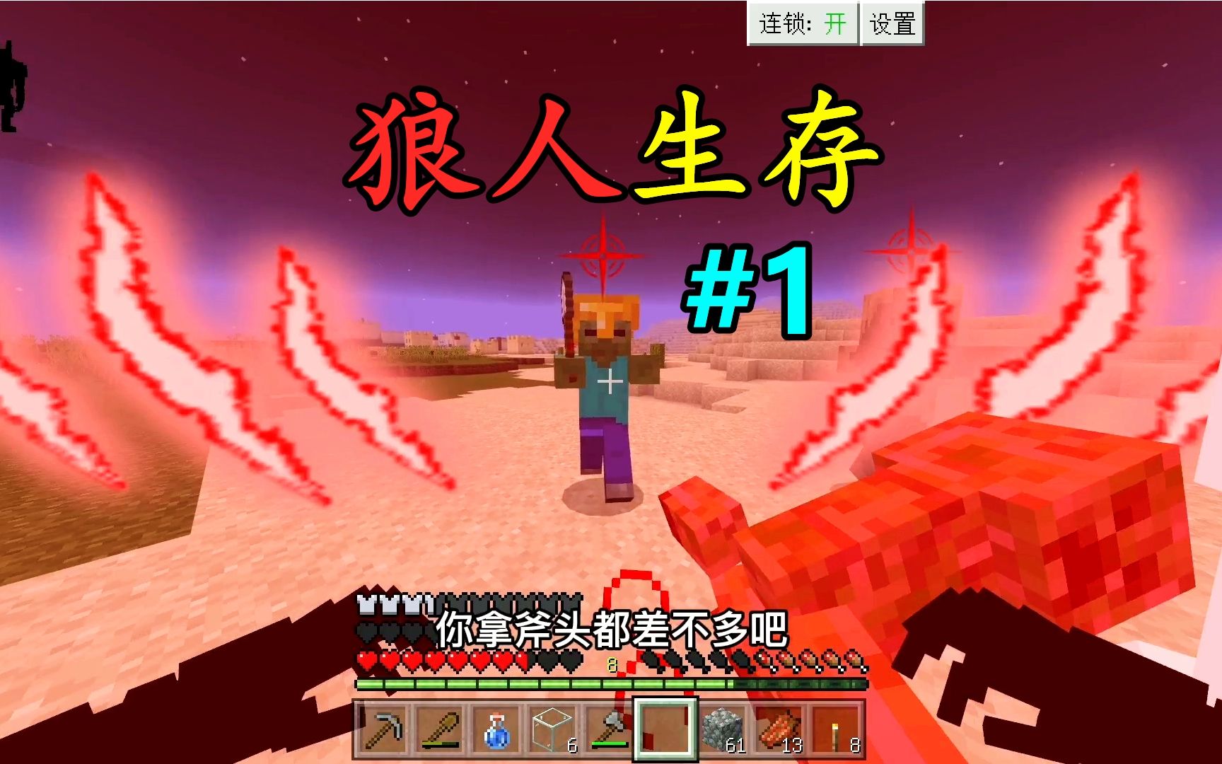 喝药水可以变成狼人?还能快速瞬移!我的世界狼人生存系列