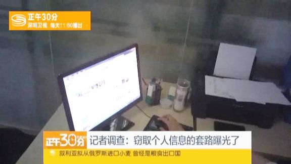 记者卧底暗访“科技公司” 揭穿窃取信息内幕